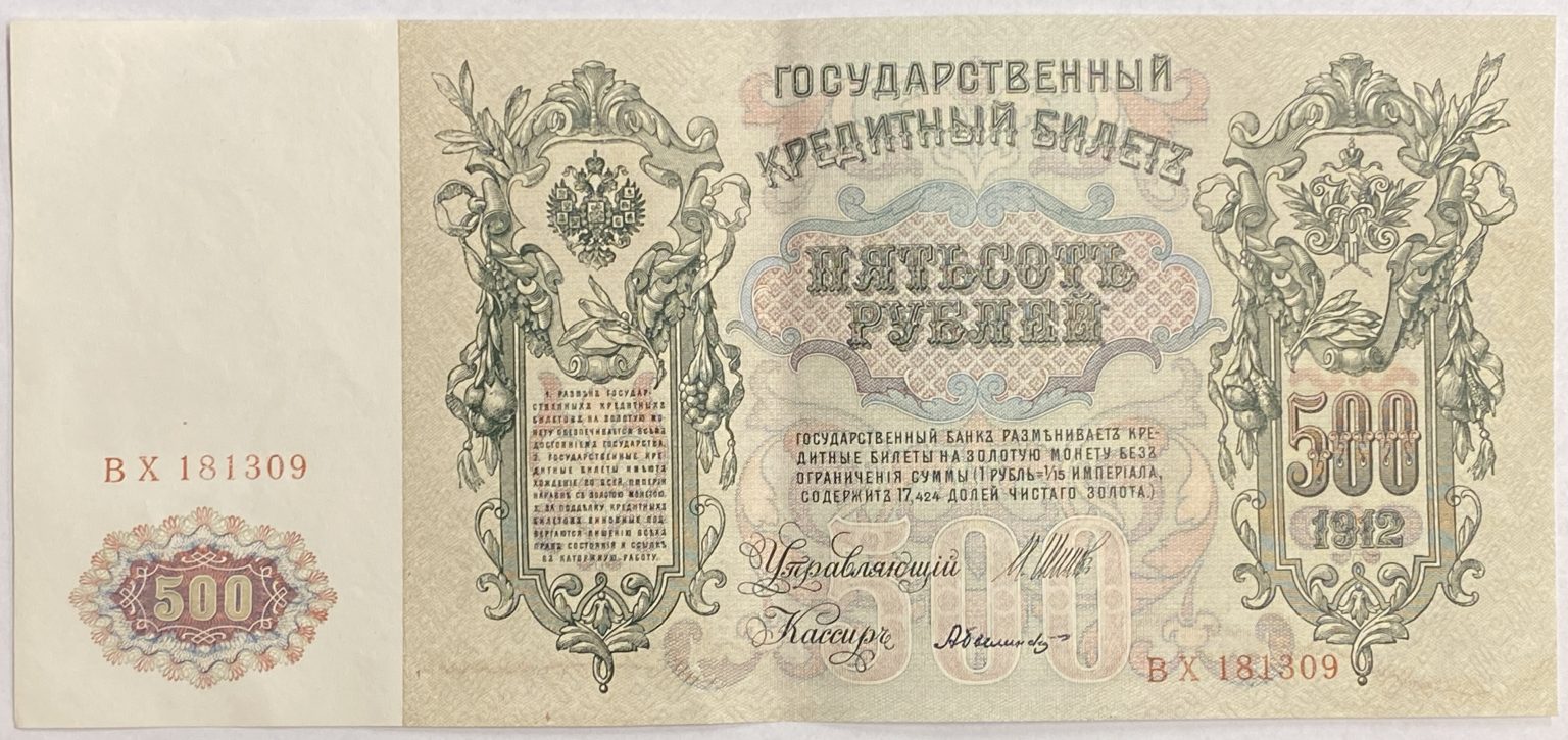 1912 Russland 500 rubler, 01 – Oslo Myntgalleri